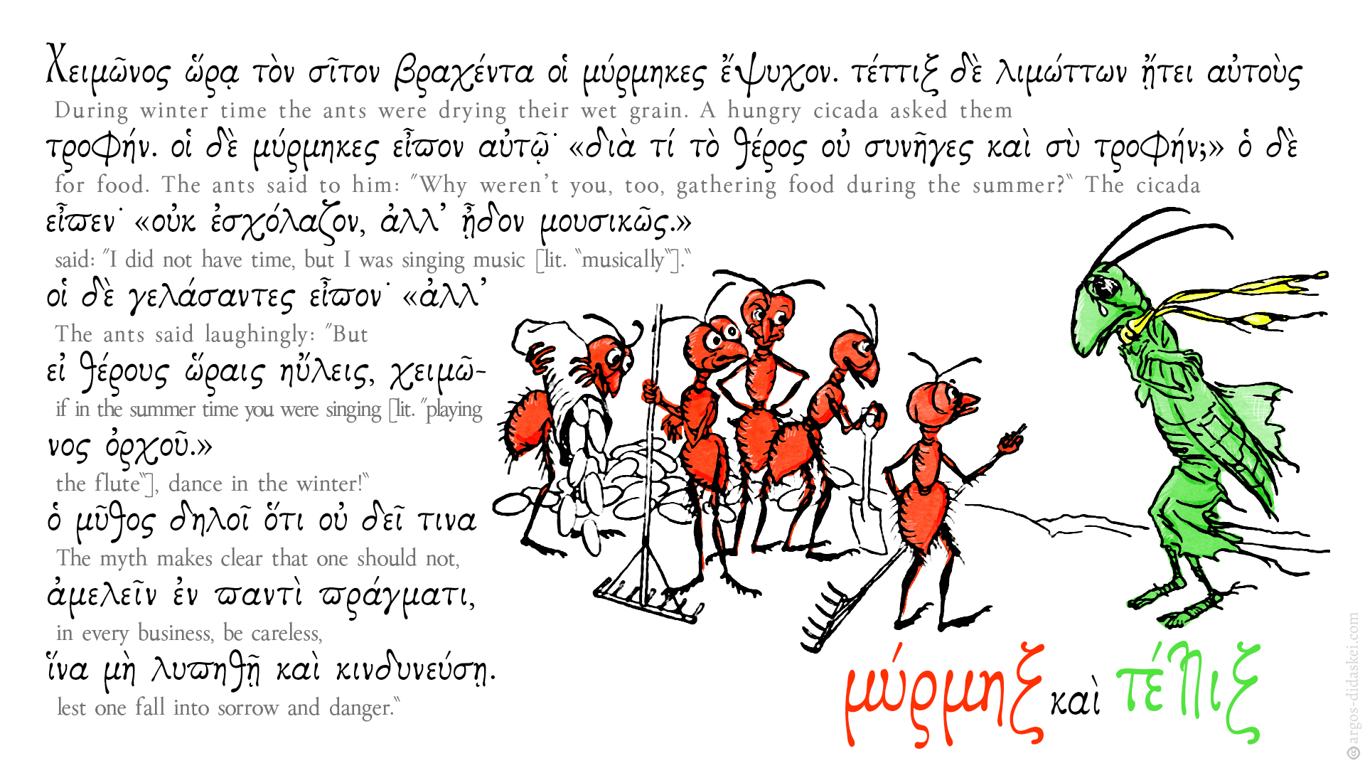 Aesop’s Fables: μύρμηξ καὶ τέττιξ – Argos Didaskei: Ancient Language ...