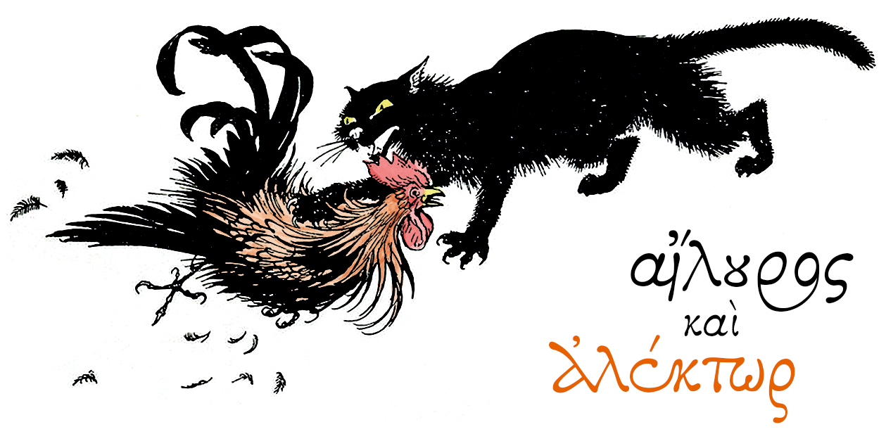 Aesop’s Fables in Ancient Greek – Argos Didaskei: Ancient Language Learning