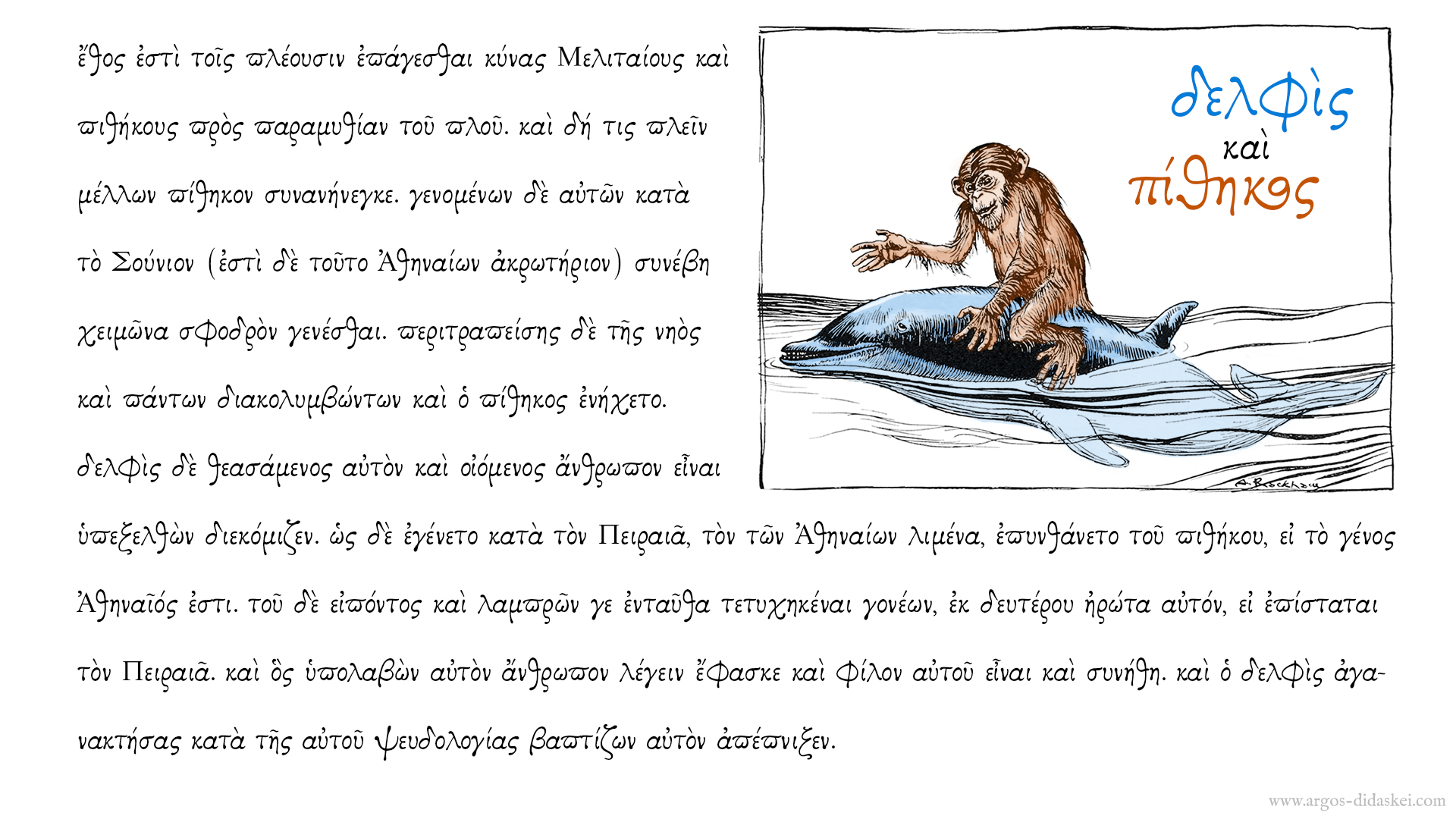 Aesop’s Fables: δελφὶς καὶ πίθηκος (Dolphin and Monkey) – Argos ...