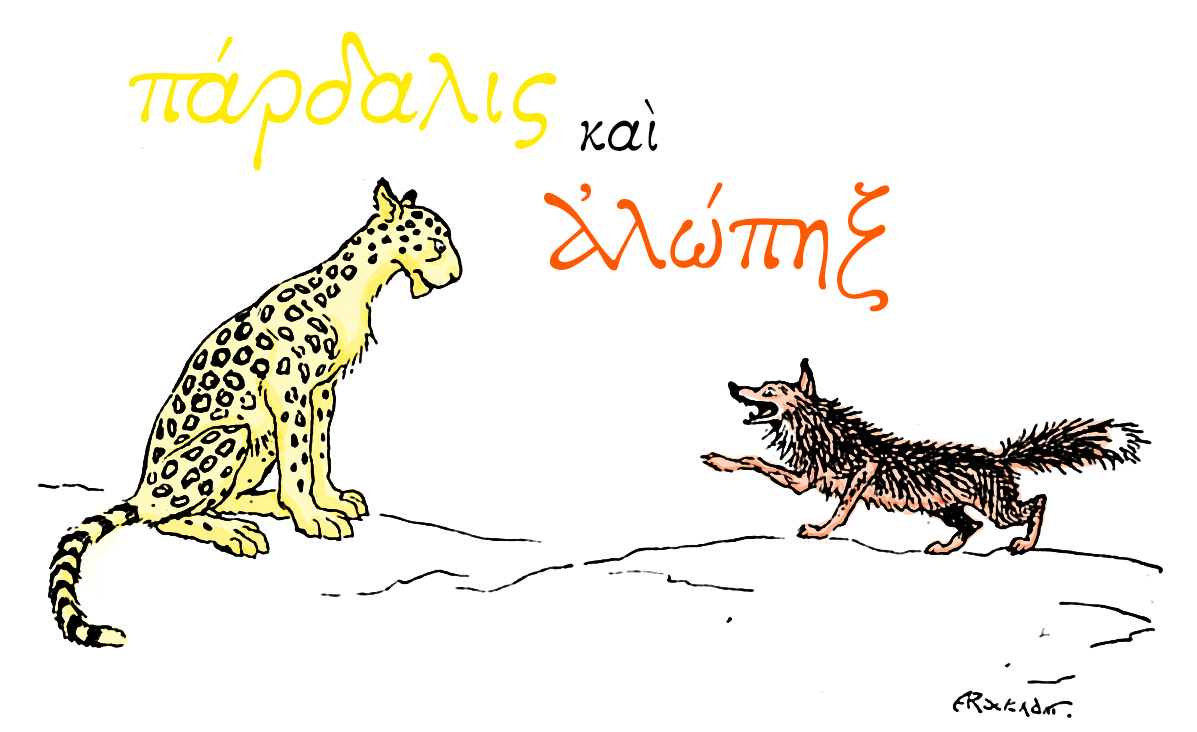 Aesop’s Fables in Ancient Greek – Argos Didaskei: Ancient Language Learning