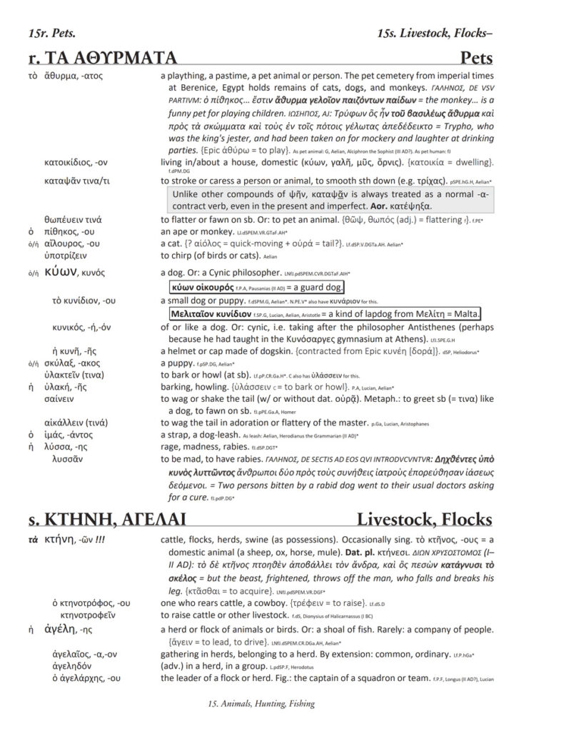 ὁ Φάρος. A Thematic Guide to Ancient Greek Vocabulary and Set Phrases ...